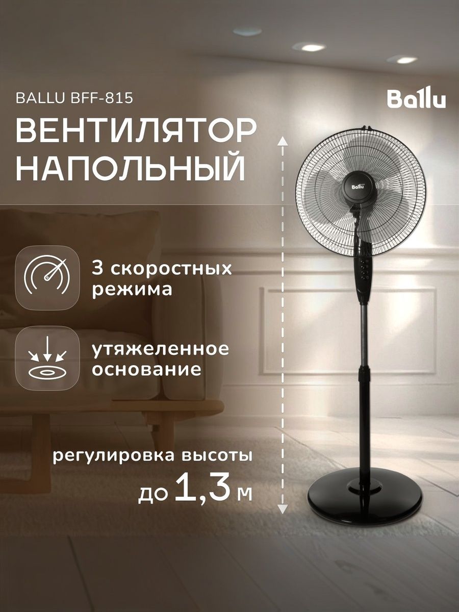 Вентилятор напольный Ballu BFF-815