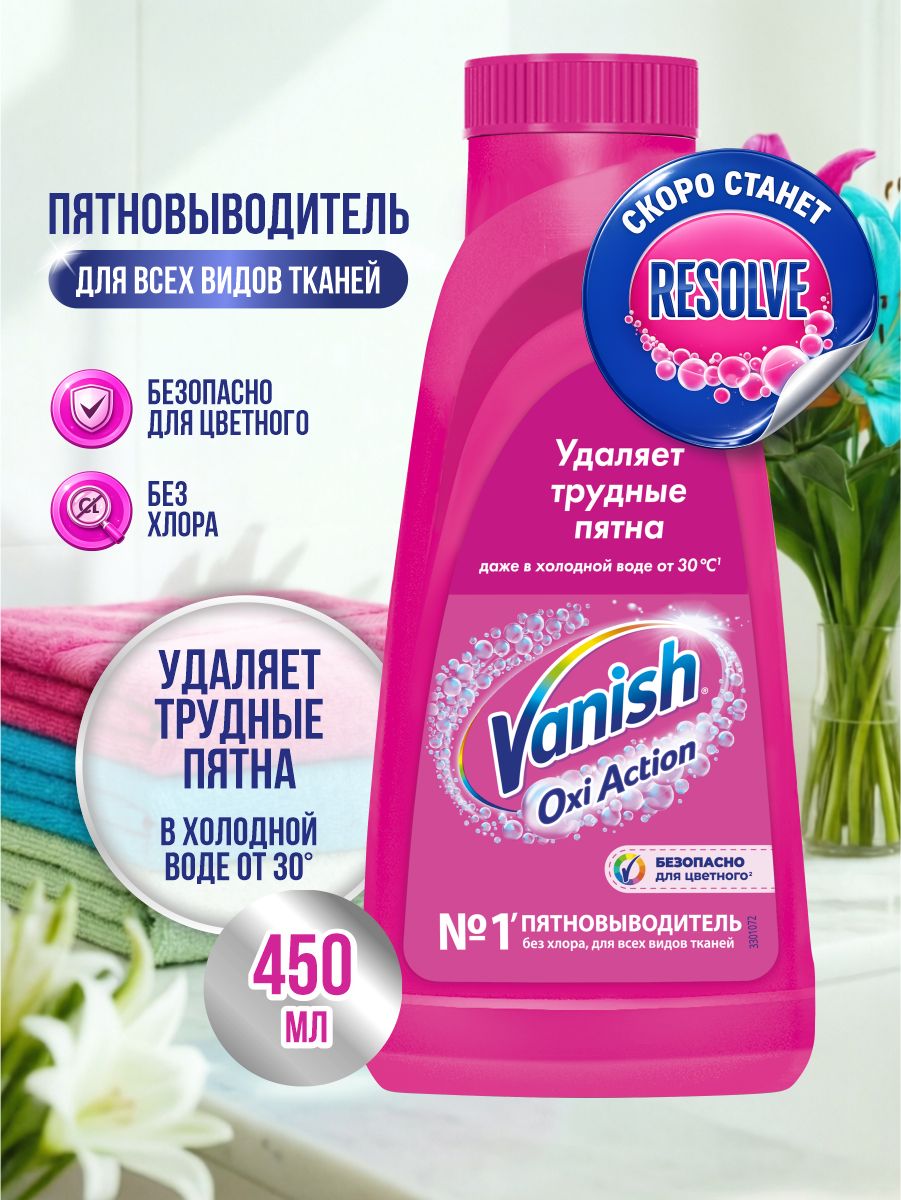 VANISH OXI Action Пятновыводитель для тканей без хлора 450 мл.