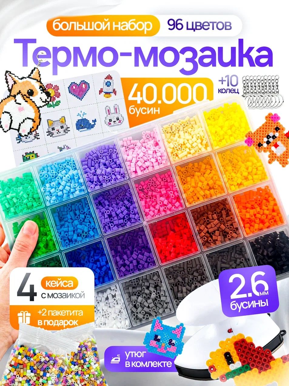 Термомозаика 96 цветов / Большой набор в подарок для детей развивающая игра ,