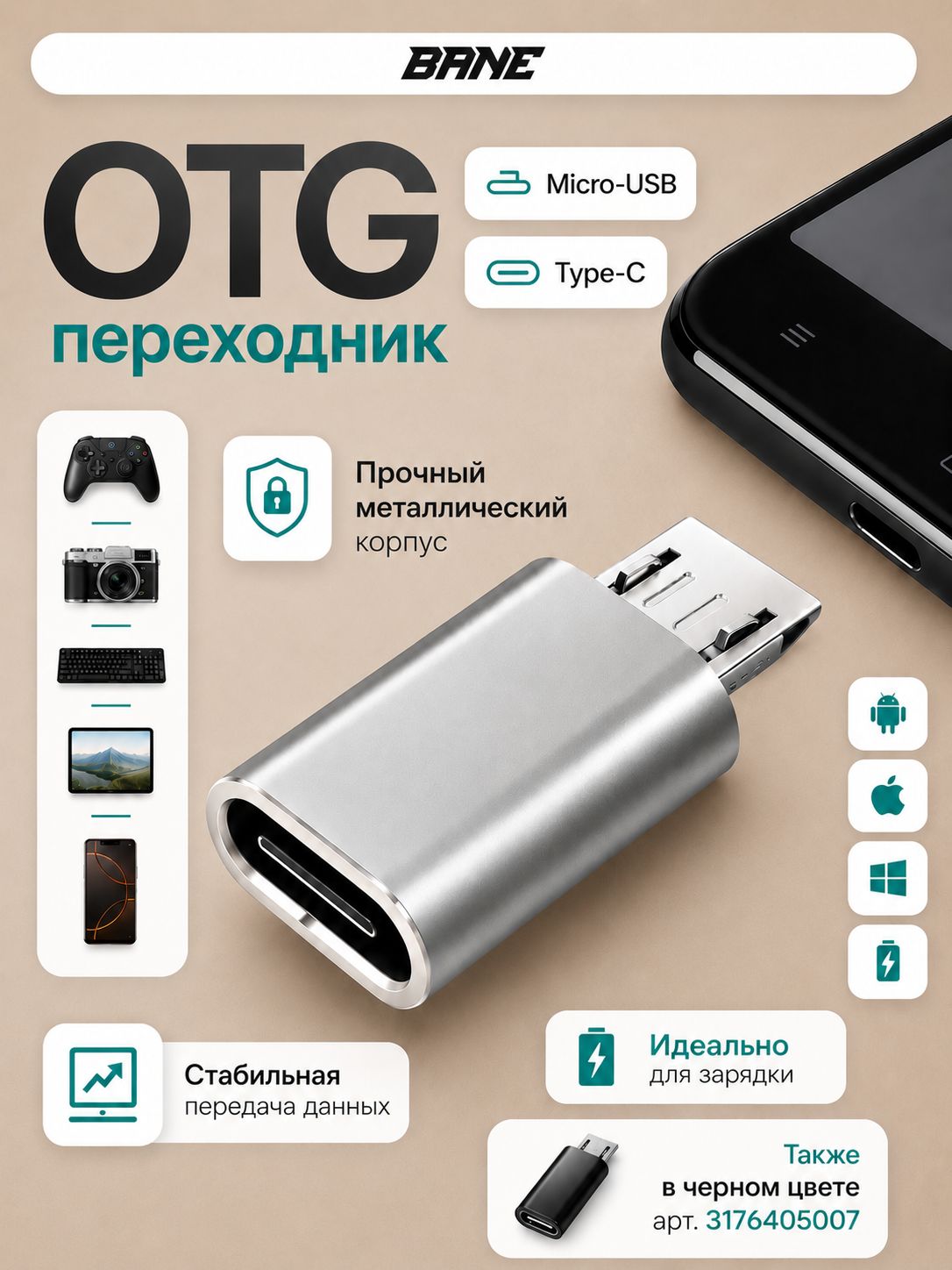 Переходник Type C на USB Micro, адаптер Type C Micro USB для зарядки и передачи данных, серебристый
