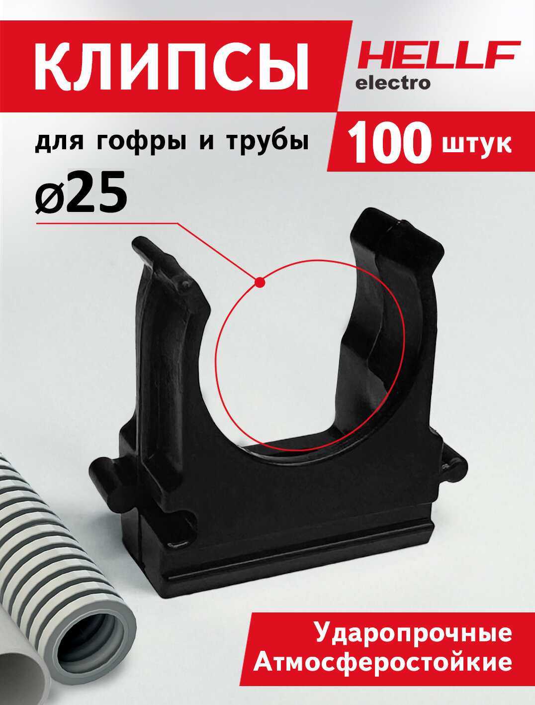 Крепеж клипса для трубы, гофры d25 черная 100 шт