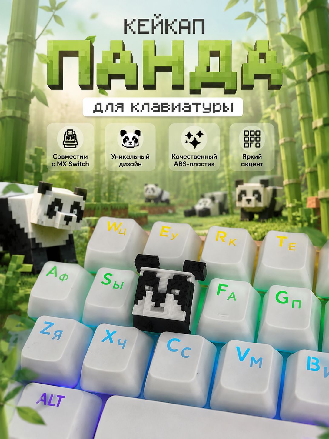 Кейкап Панда для клавиатуры Майнкрафт компьютерная игра, Чёрно-Белая