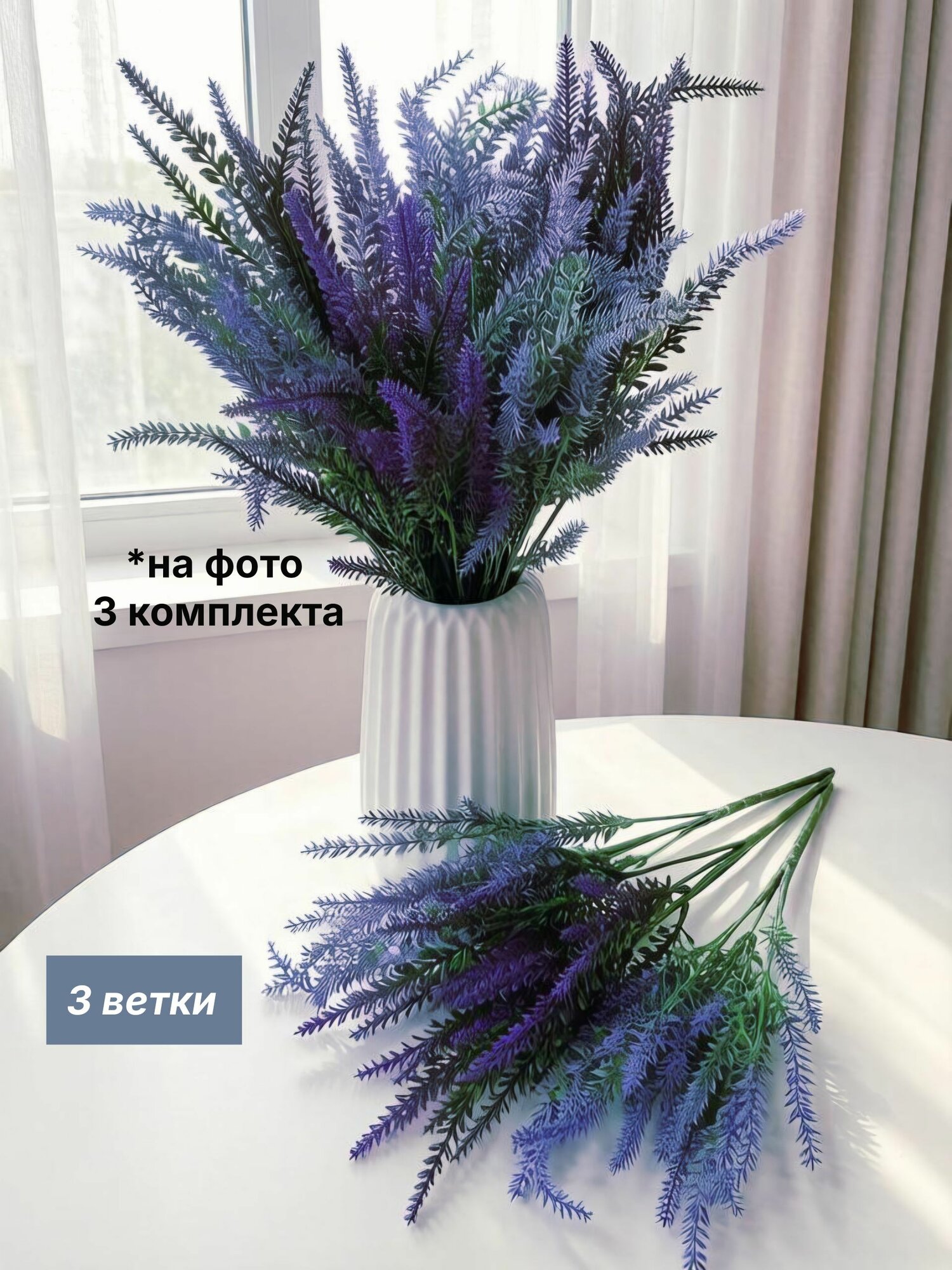 Искусственные цветы, лаванда, букет из 3 штук
