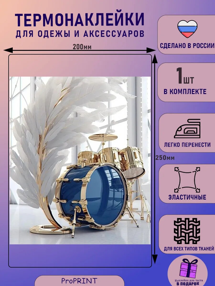 Термонаклейка для одежды