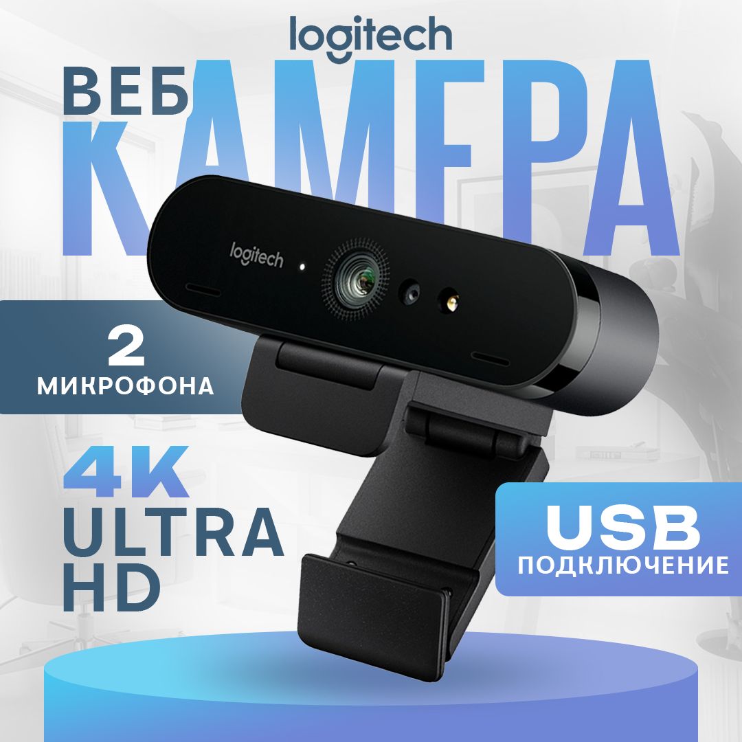 Веб-камера с микрофоном Logitech Brio PRO C1000E, 4K, чёрная. Камера для видеоконференций