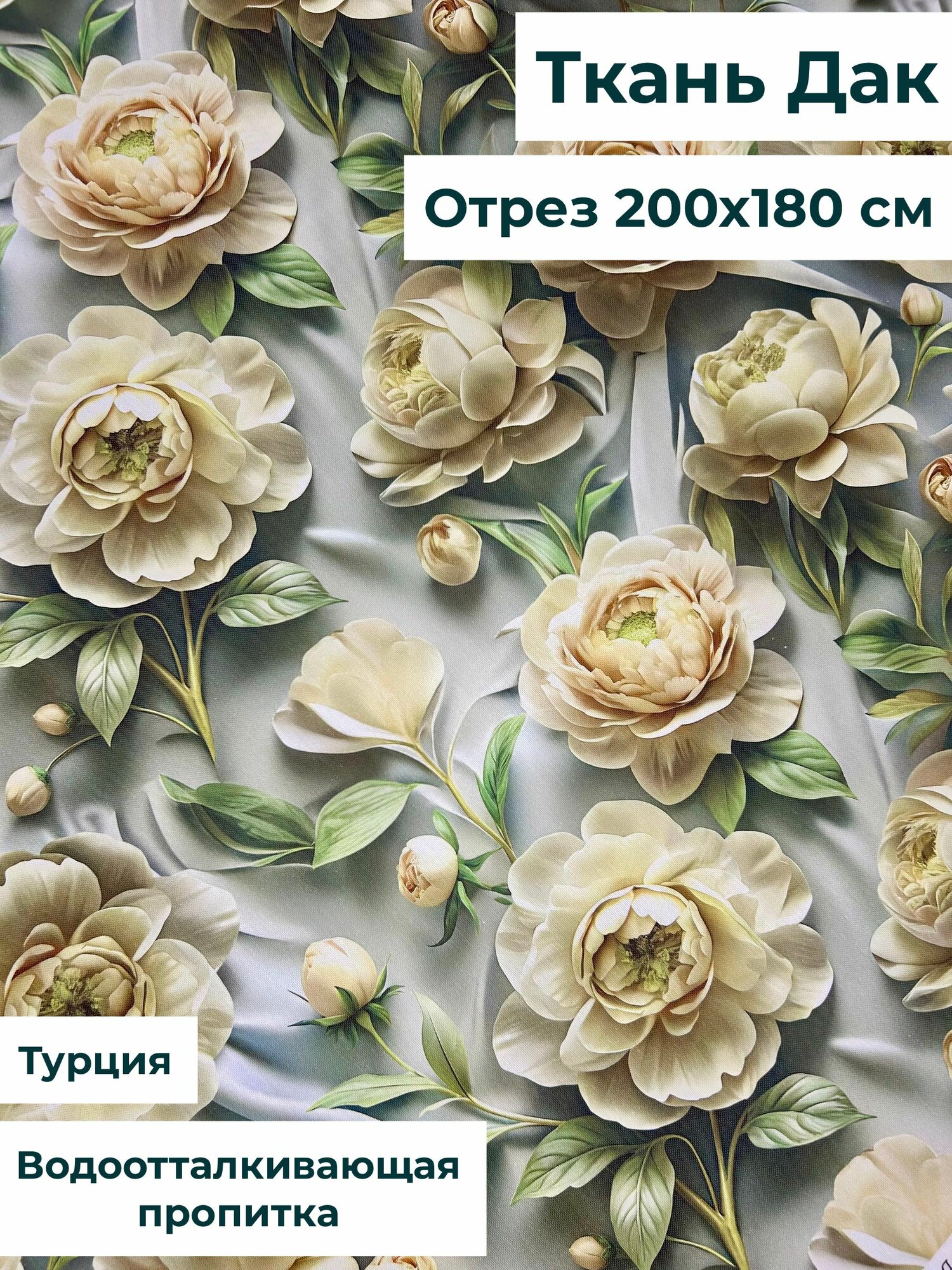 Ткань Дак (duck) Турция, отрез 200х180 см , хлопок 65%, п/э 35%