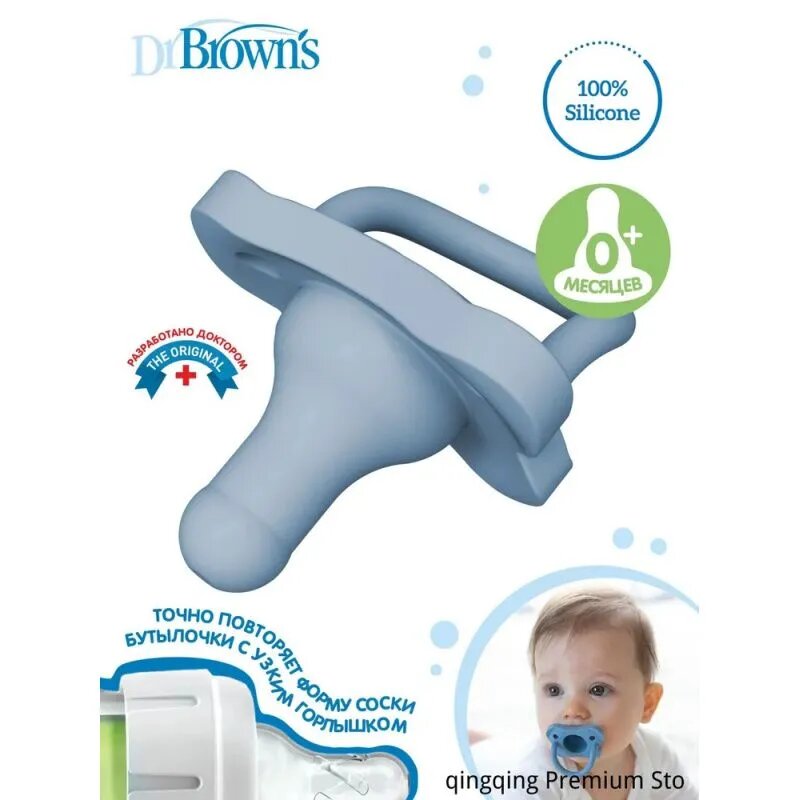 Детская соска пустышка для новорожденных Dr. Brown's HappyPaci цельносиликоновая