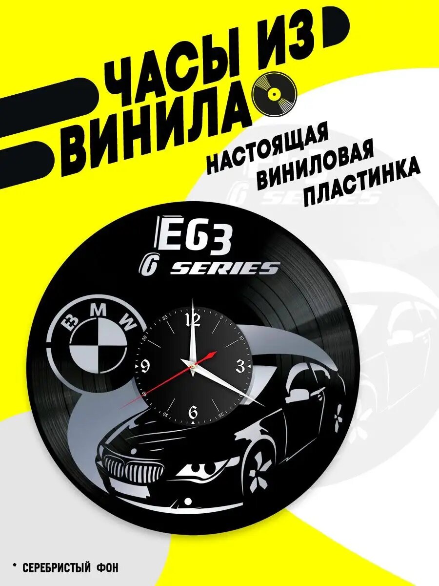 Часы из винила / BMW X6 E63