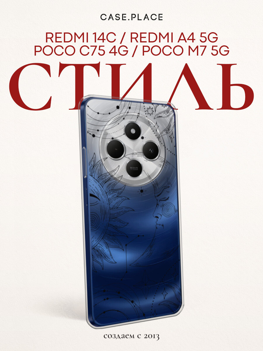 Чехол на Xiaomi Redmi 14C/Poco C75 4G / Сяоми Редми 14C/Поко C75 4G с принтом Астральные лики, прозрачный