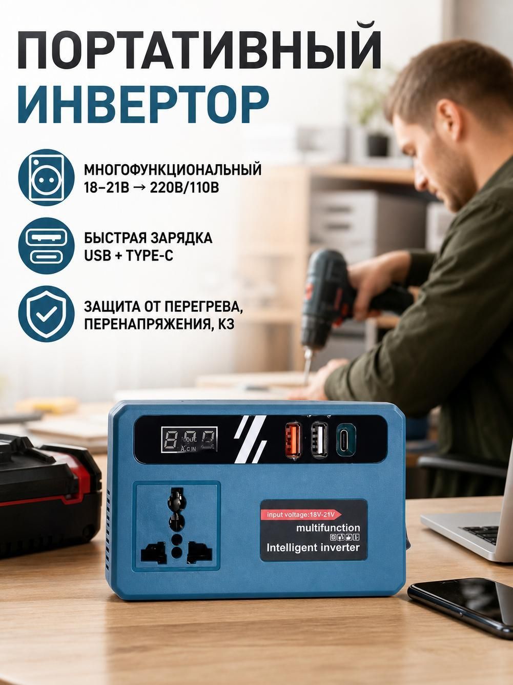 Интеллектуальный инвертор 2-го поколения, улучшенный преобразователь напряжения с USB-портами