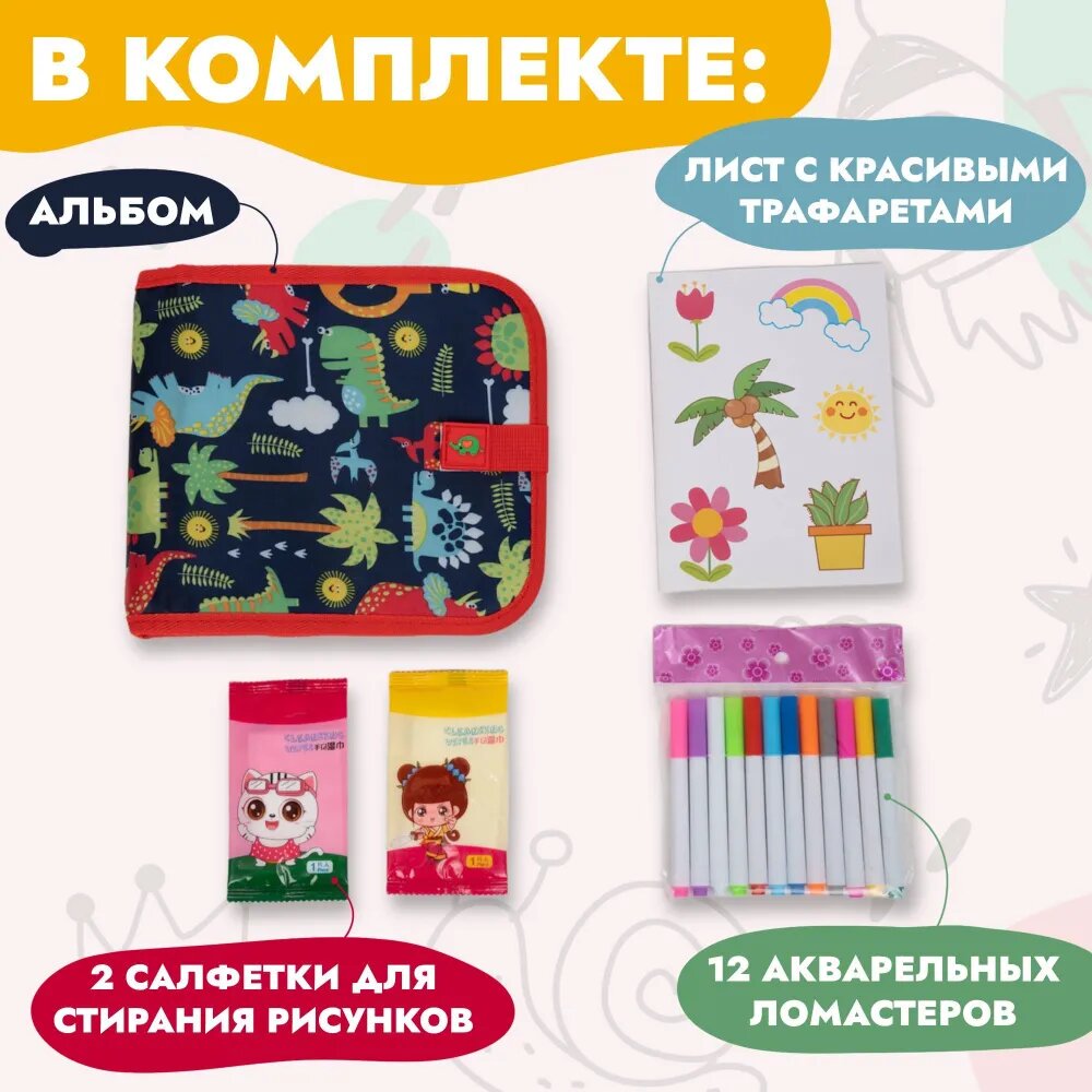 Набор для рисования, многоразовый альбом раскраска, игра в дорогу, развивающий набор для детей от 3х лет