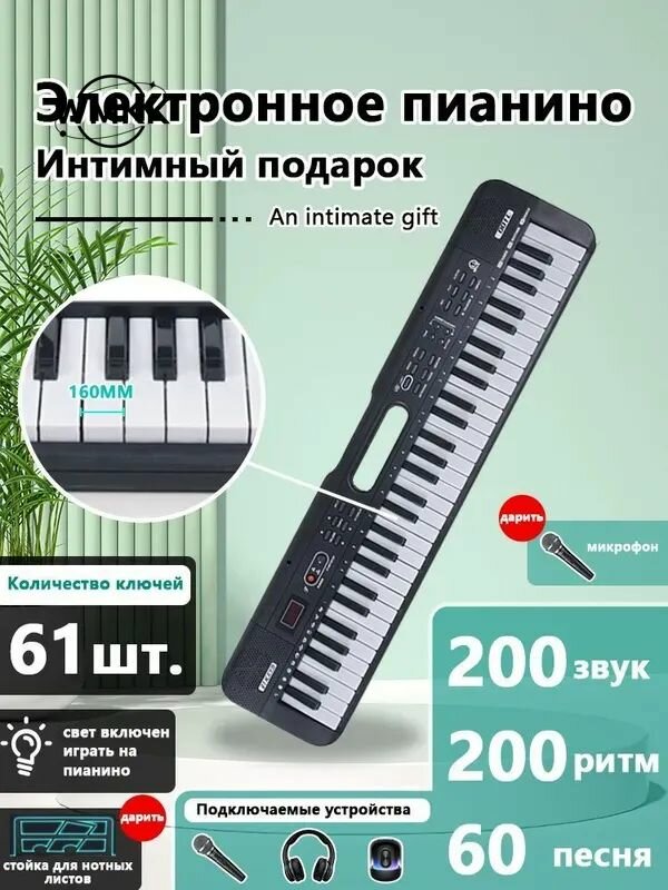 Синтезатор 61 клавиша, черный