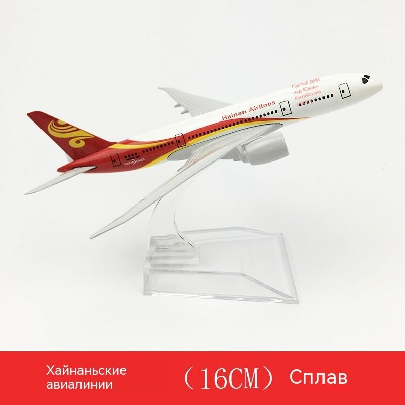 Игрушечный самолетик в стиле 16 см Hainan Airlines 78