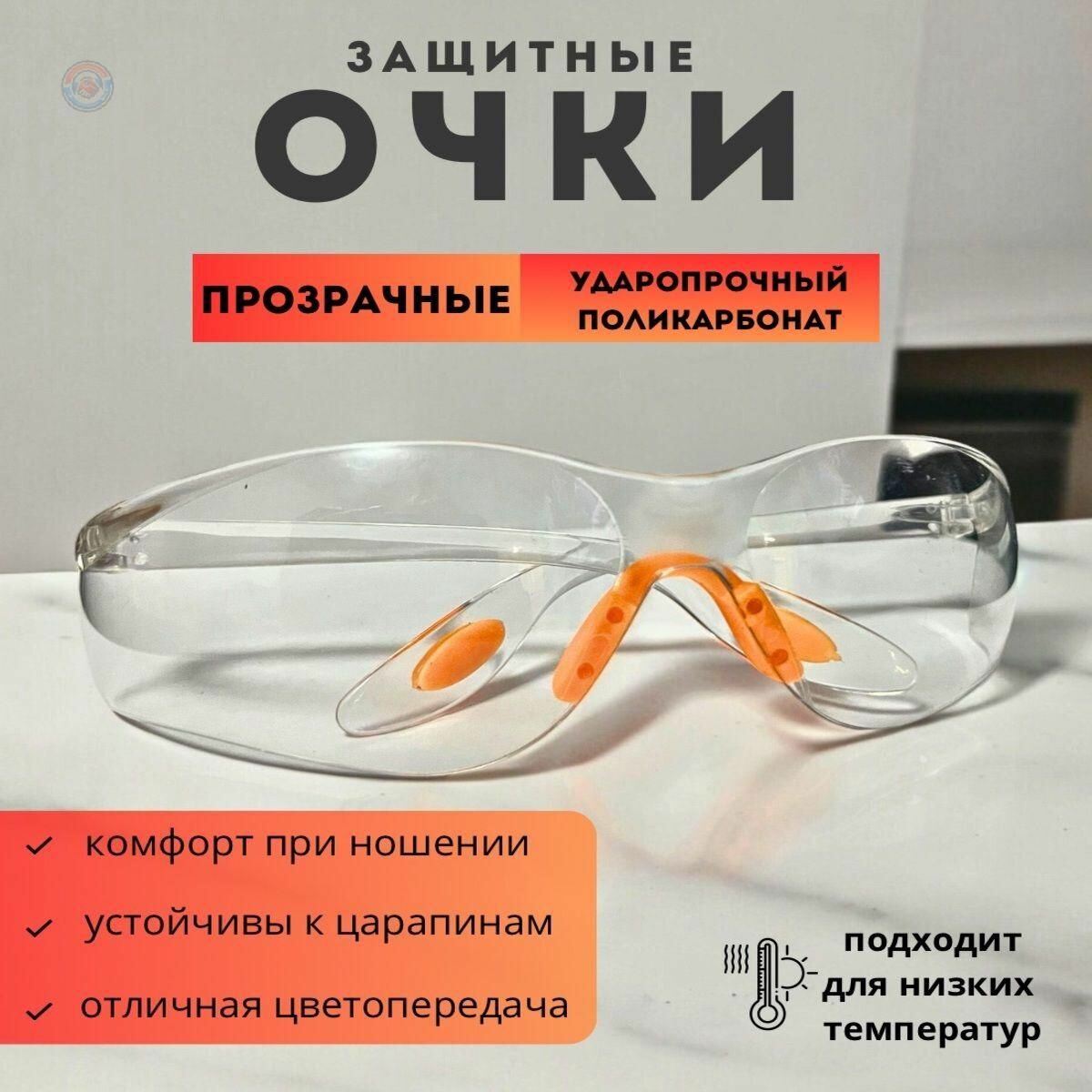 Защитные очки для строительства и ремонта, прозрачные антифог с противоскользящей дужкой, универсальные защитные очки от пыли и брызг для мастера и домашнего мастера