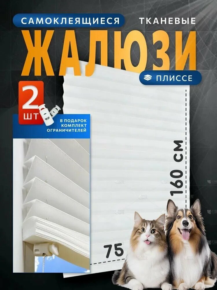 Жалюзи горизонтальные 75 см х 160 см