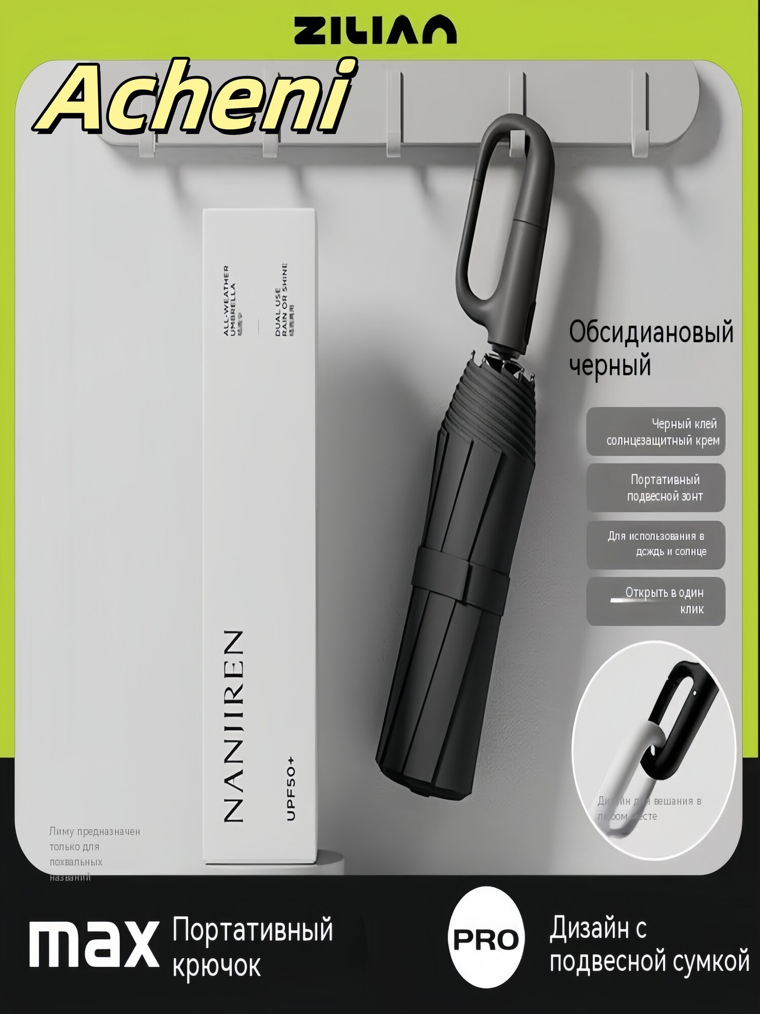 Мини-зонт