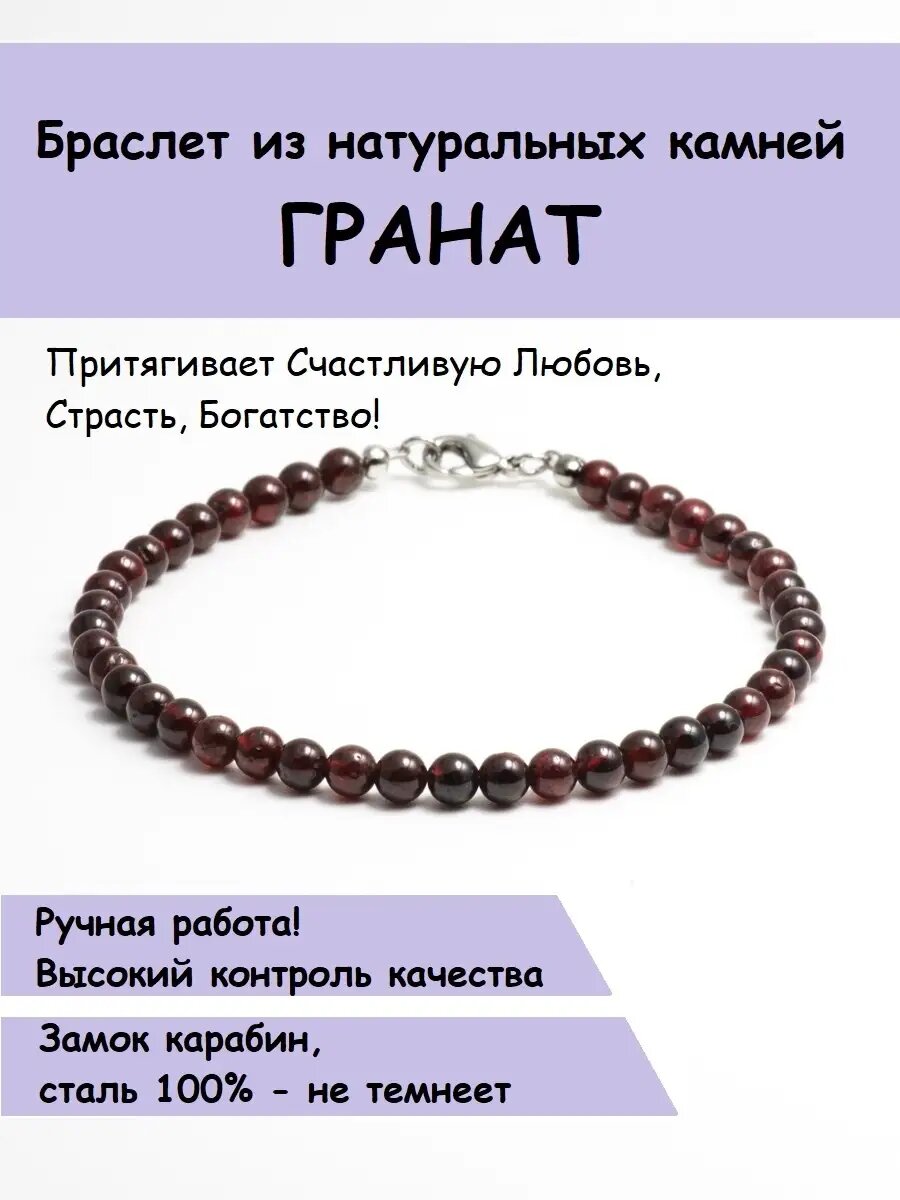 Браслет WIGIWI, гранат