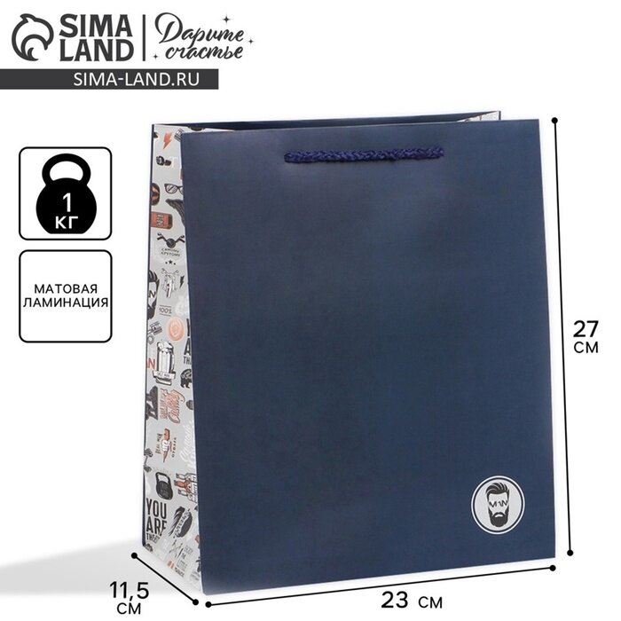 Пакет подарочный ламинированный, упаковка, Ты лучший, ML 23×27×11.5 см, цвет микс, 2 шт.