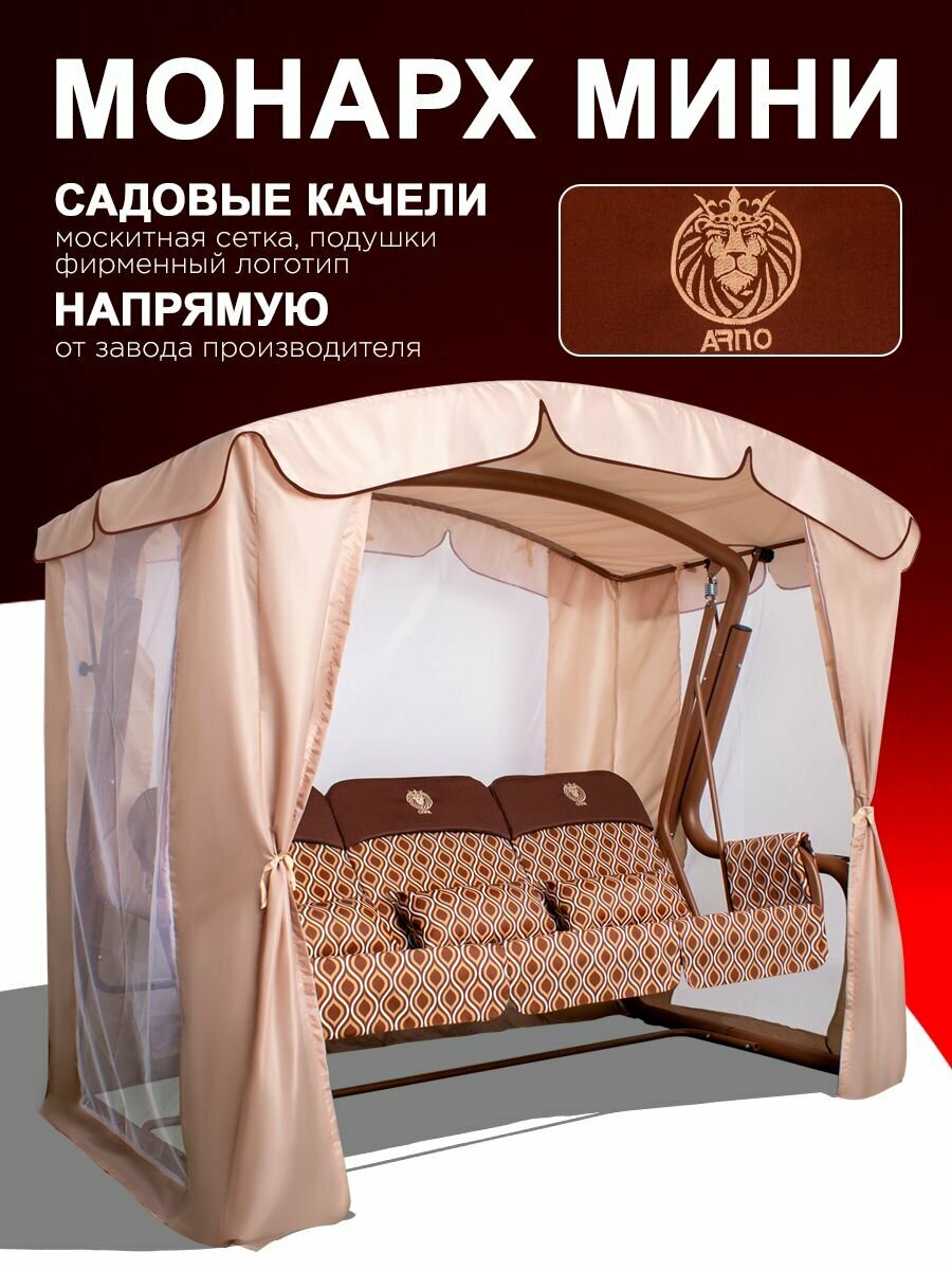 Монарх мини шоколад Садовые качели взрослые с тентом подвесные 3х местные, для дома и дачи, с москитной сеткой