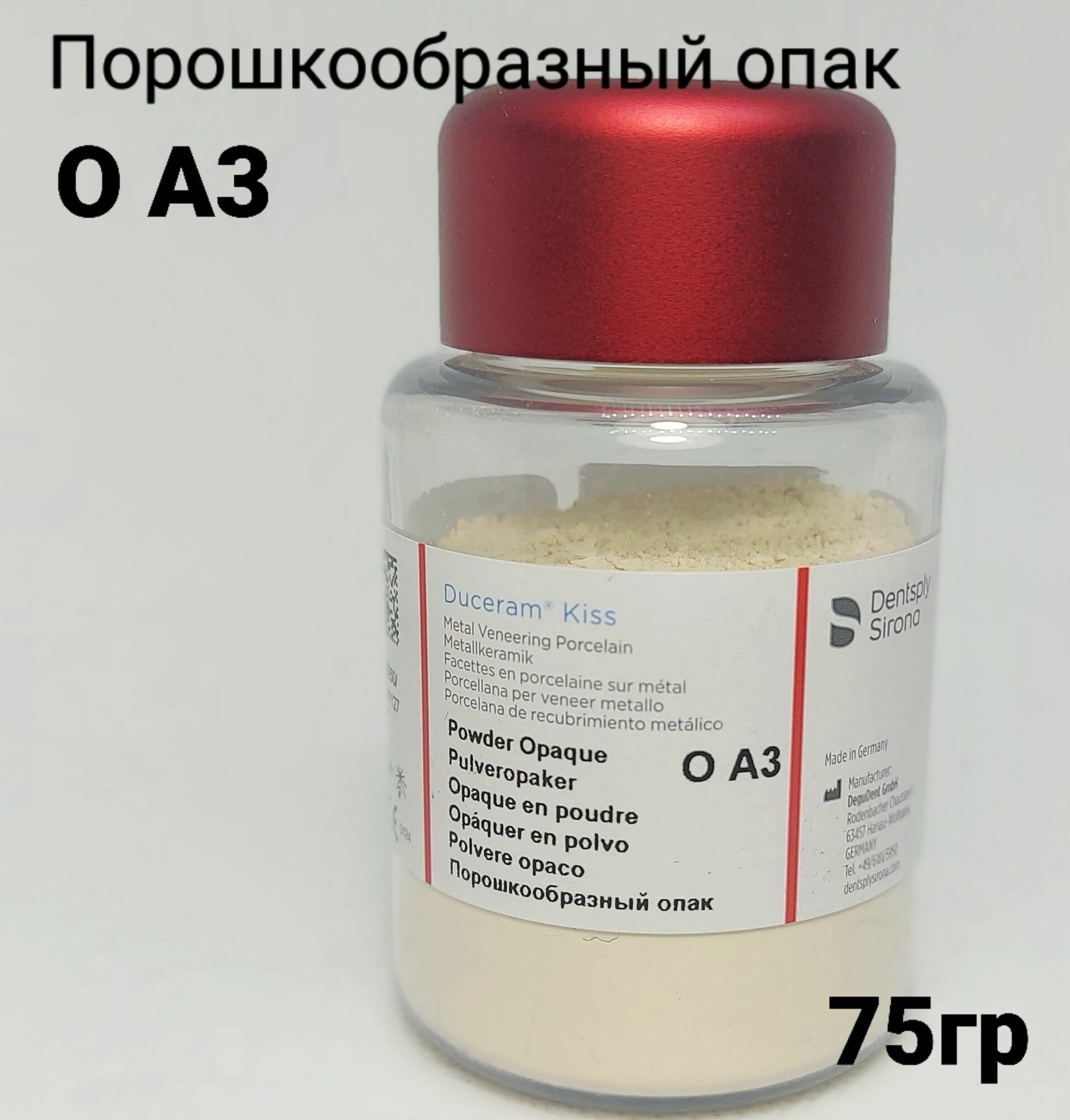 Порошкообразный опак Duceram Kiss (O A3), 75 г