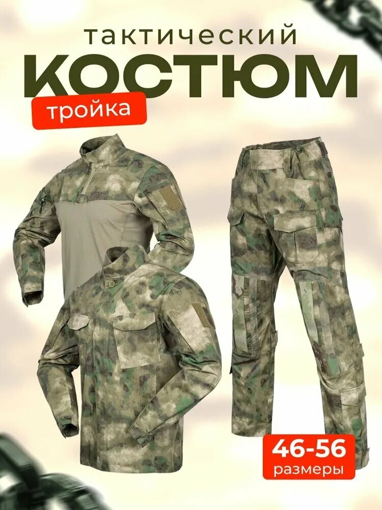 Костюм тактический вкпо