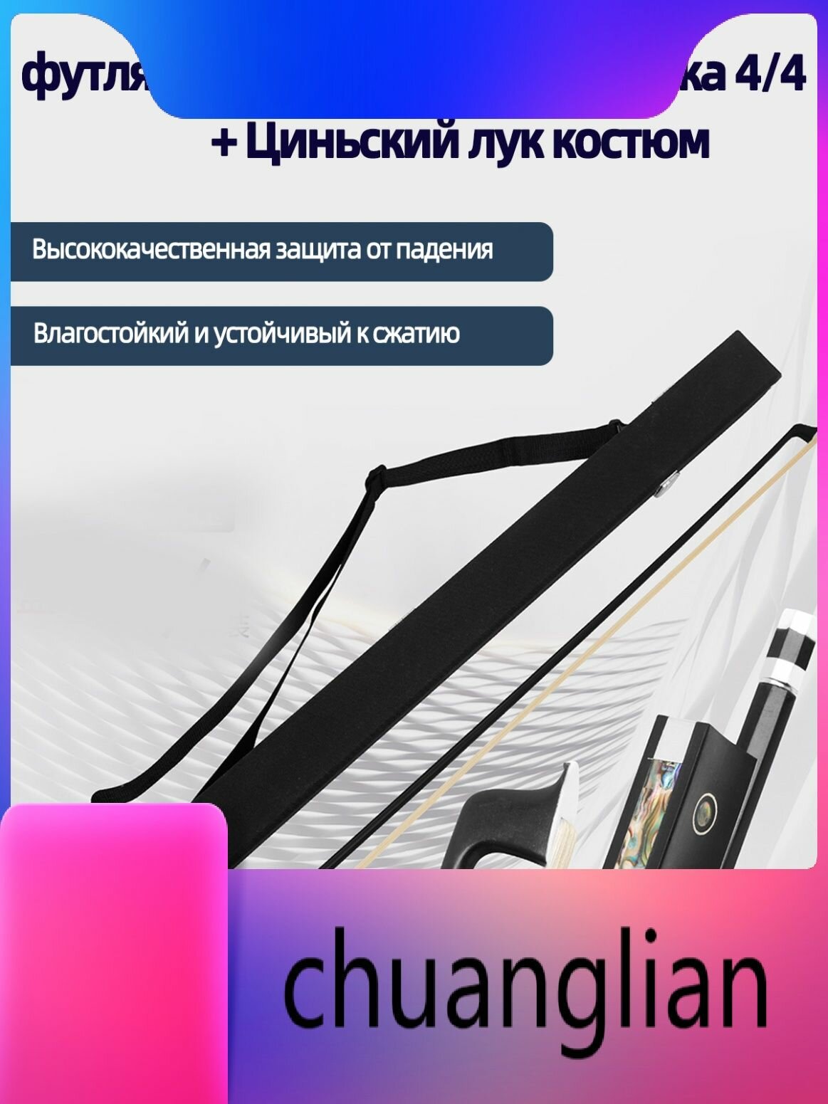 Эксклюзивный универсальный чехол для скрипичного смычка черного цвета с металлической фурнитурой