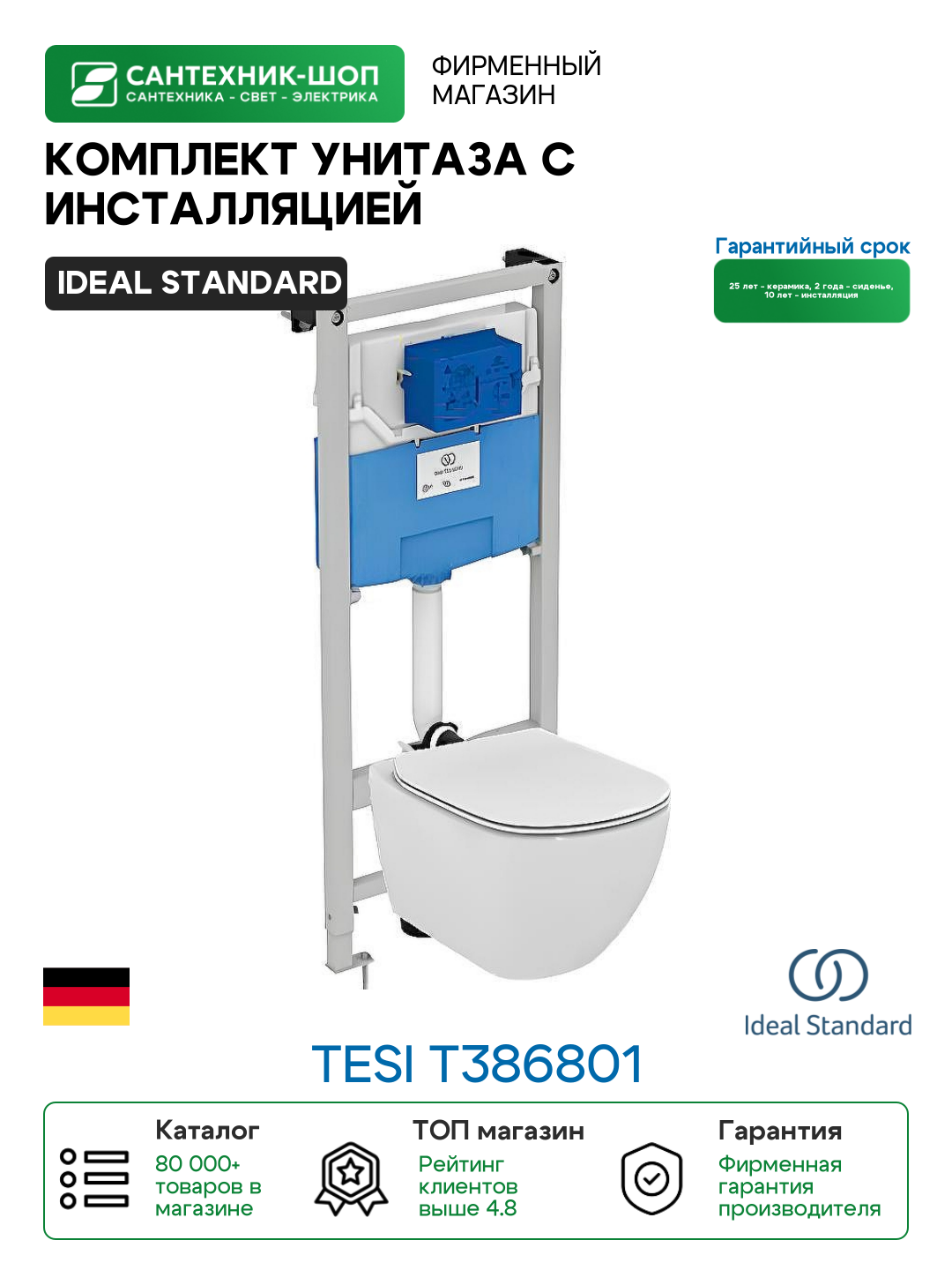 Комплект унитаза с инсталляцией Ideal Standard Tesi T386801 с сиденьем Микролифт фарфор подвесной