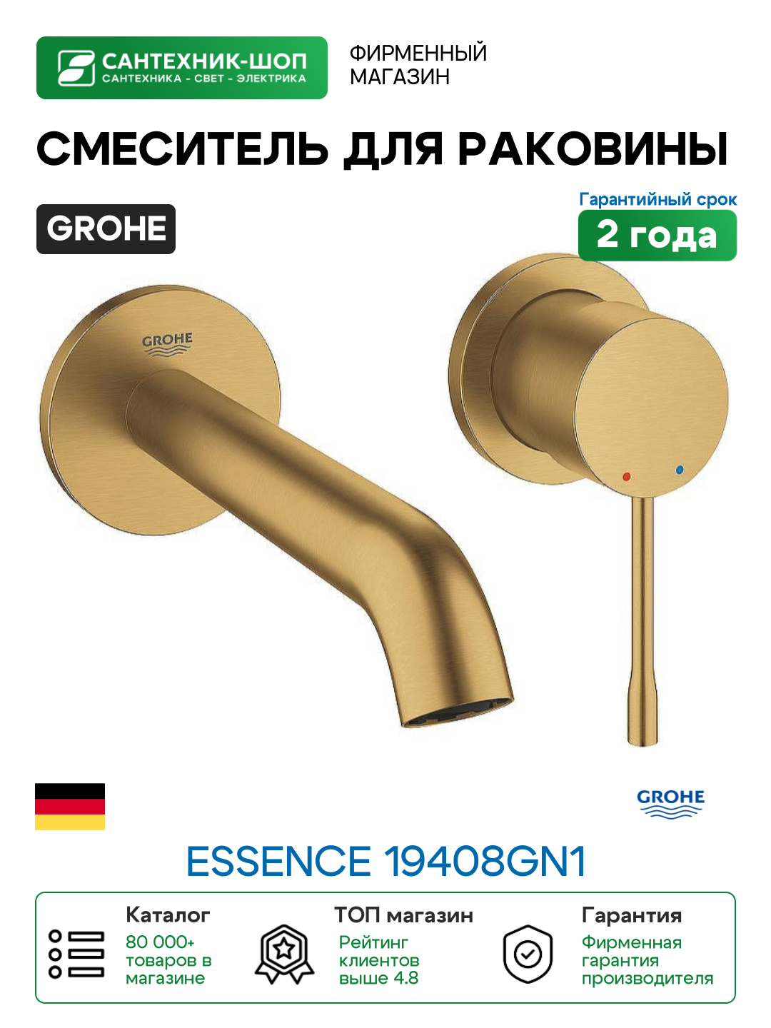 Смеситель для раковины Grohe Essence 19408GN1 Холодный рассвет матовый латунь встраиваемый
