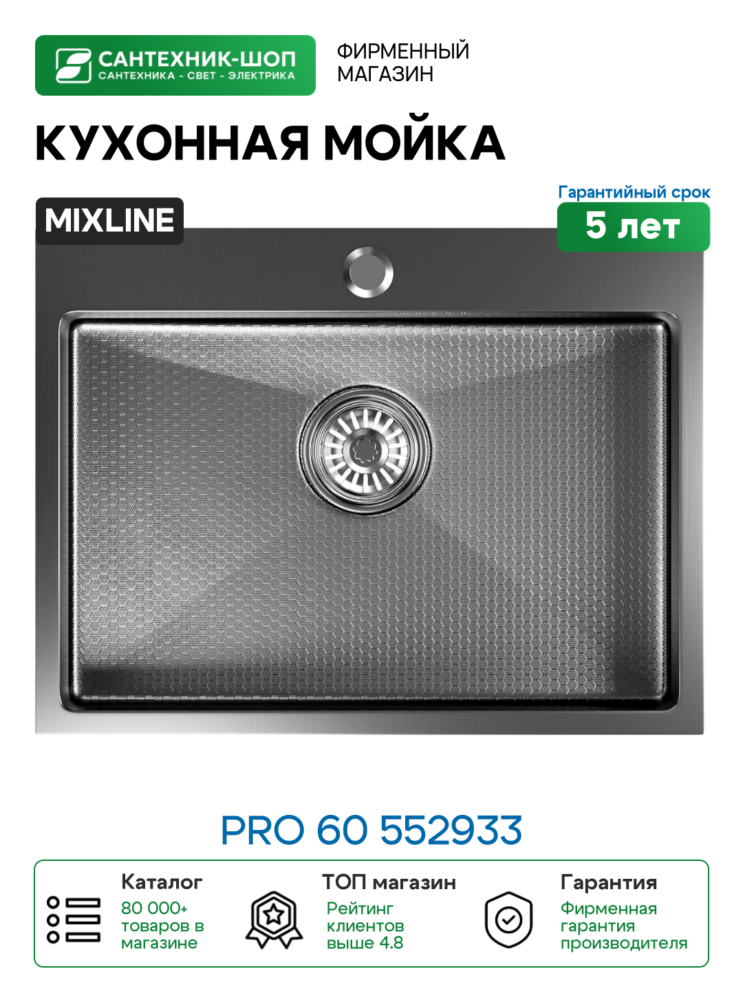 Кухонная мойка Mixline Pro 60 552933 цвет Черный графит