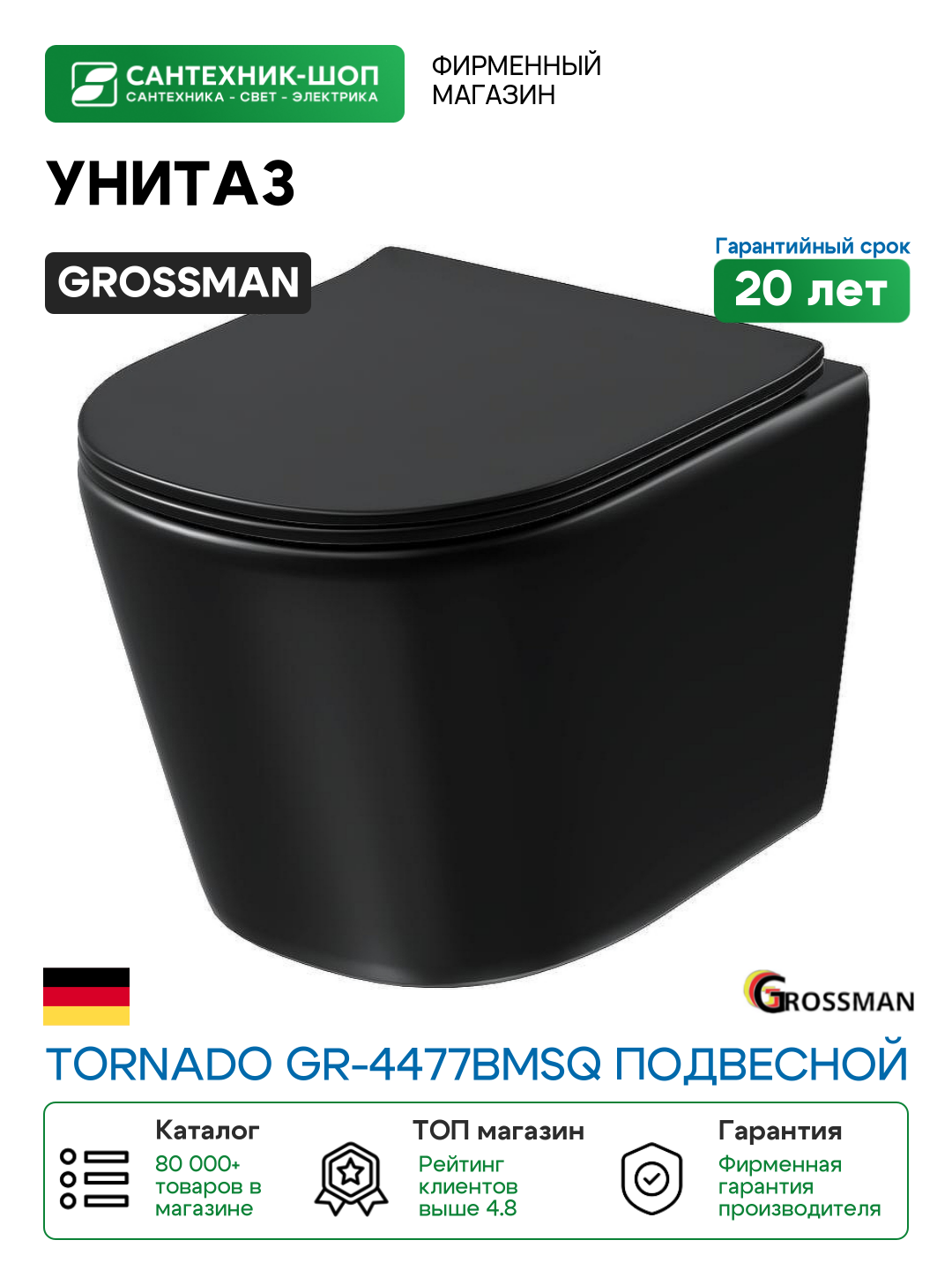 Унитаз Grossman Tornado GR-4477BMSQ подвесной Черный матовый с сиденьем Микролифт фаянс подвесной