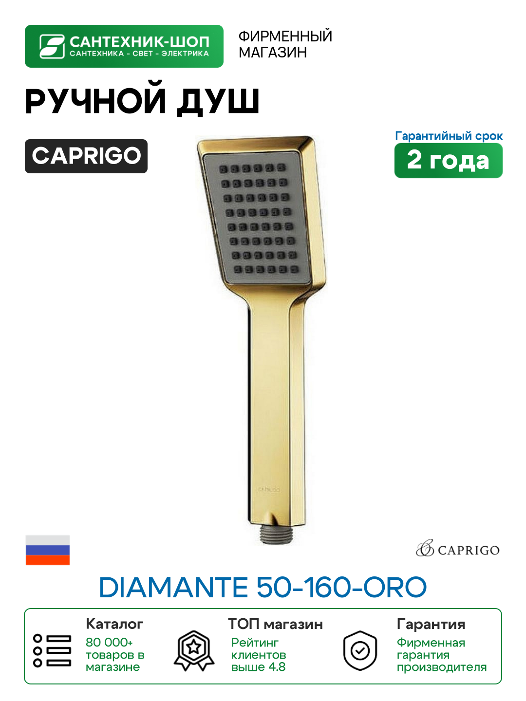 Ручной душ Caprigo Diamante 50-160-oro Золото