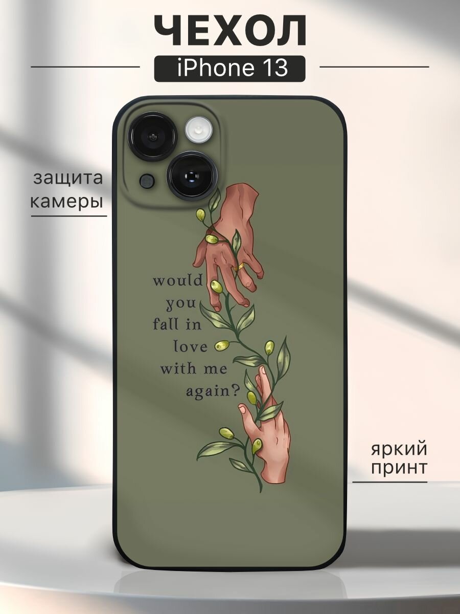 Чехол на iPhone 13 epic the musical