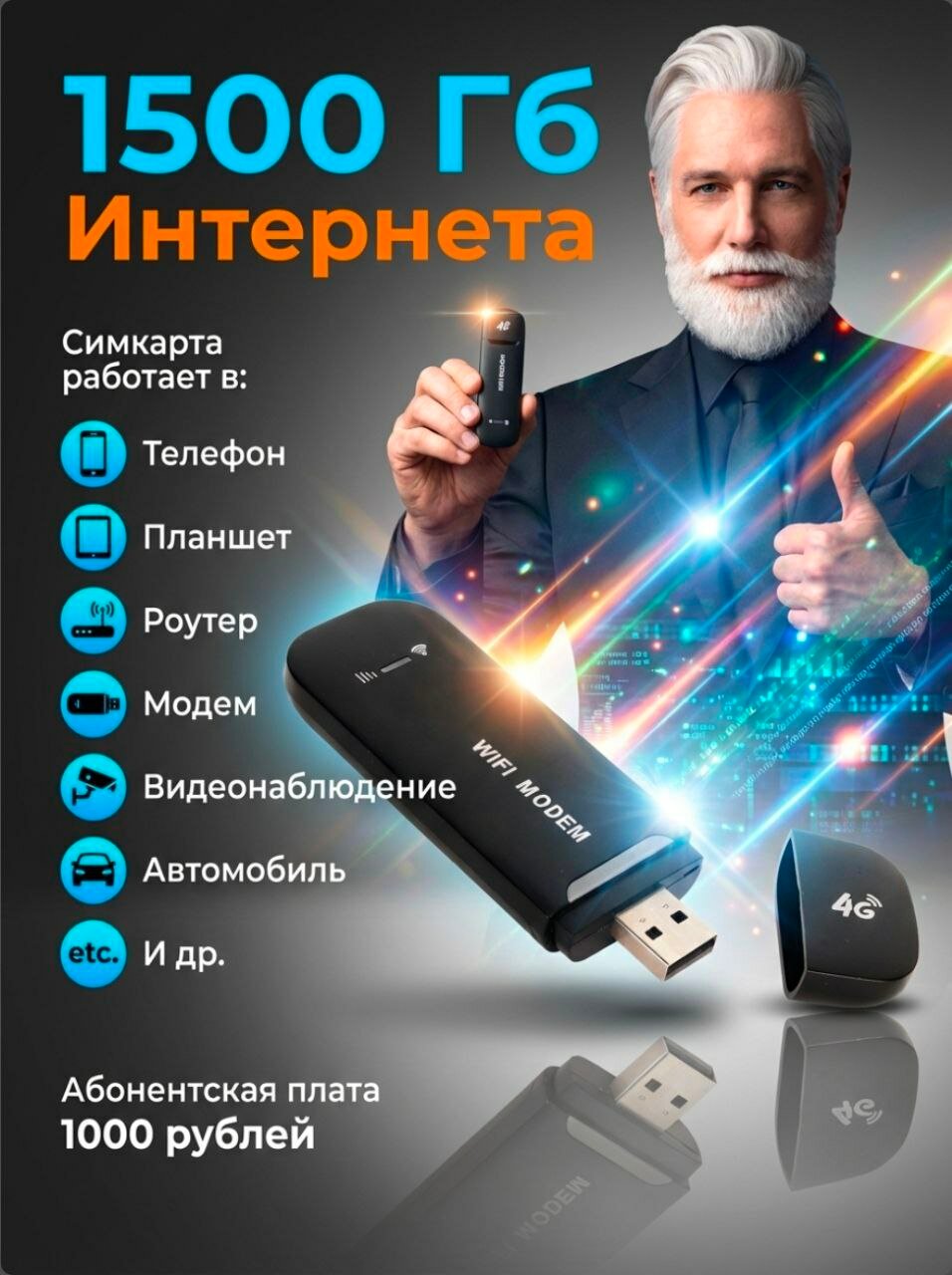 Сим-карта Vip Tarif Market, безлимитный интернет 1500 GB, для модема