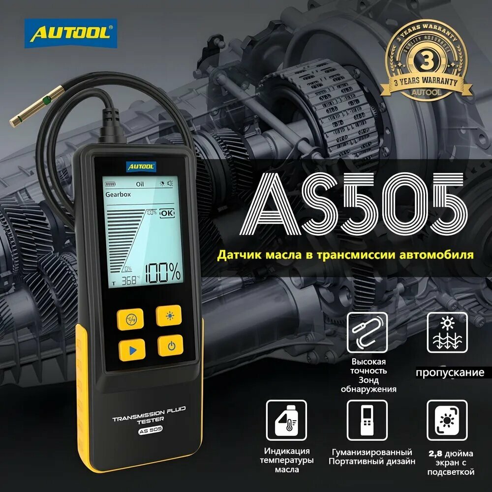 Диагностический автосканер AUTOOL AS505