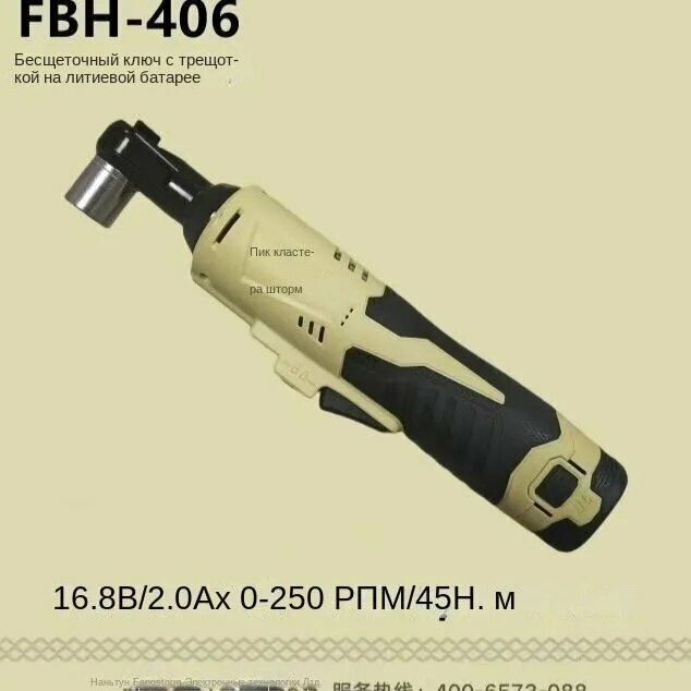 Угловой гайковерт трещотка, feng bao 406, от аккумулятора, 16.8V/2.0AH 2 акб