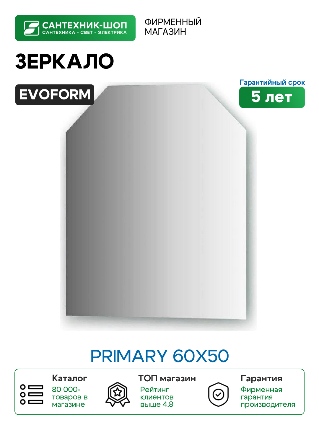 Зеркало Evoform Primary 60х50 без подсветки