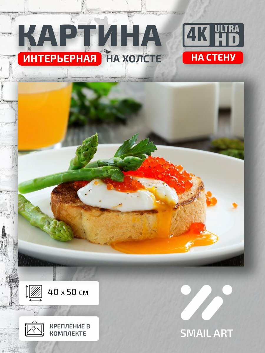 Картина на холсте интерьерная 40 на 50 на стену Икра Food для офиса кулинария интерьер