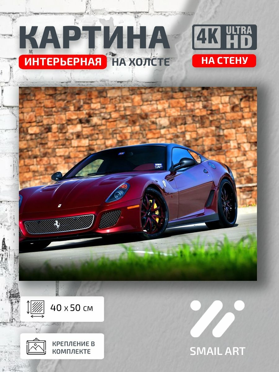 Картина на холсте интерьерная 40 на 50 на стену Автомобиль ferrari для студии авто дизайн