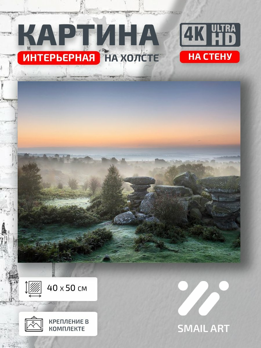 Картина на холсте интерьерная 40 на 50 на стену Камнями Landscape для офиса пейзаж интерьер