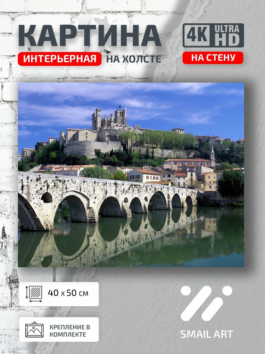 Картина на холсте интерьерная 40 на 50 на стену Франция France для кафе пейзаж интерьер