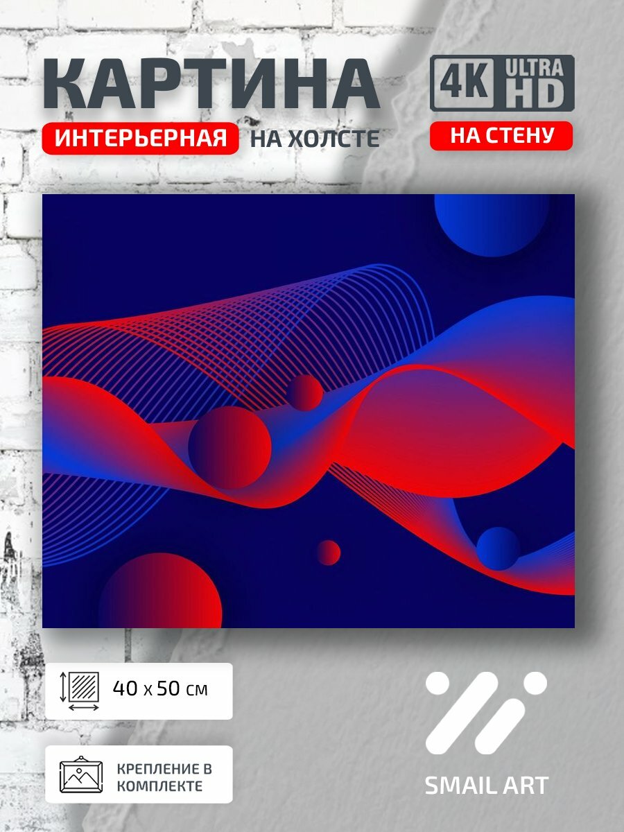 Картина на холсте интерьерная 40 на 50 на стену Волнистый Abstract для салона красоты декор