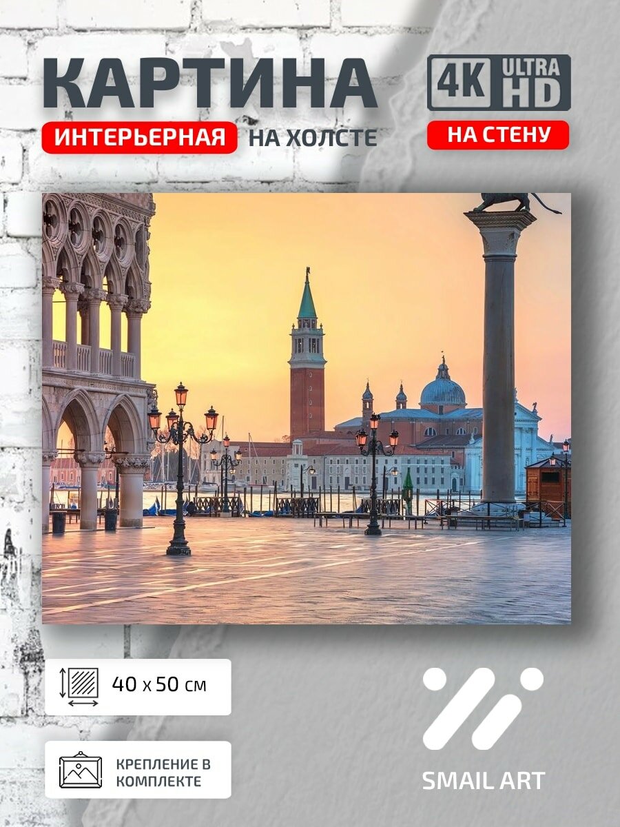 Картина на холсте интерьерная 40 на 50 на стену Дожей Италия для гостиной атмосфера