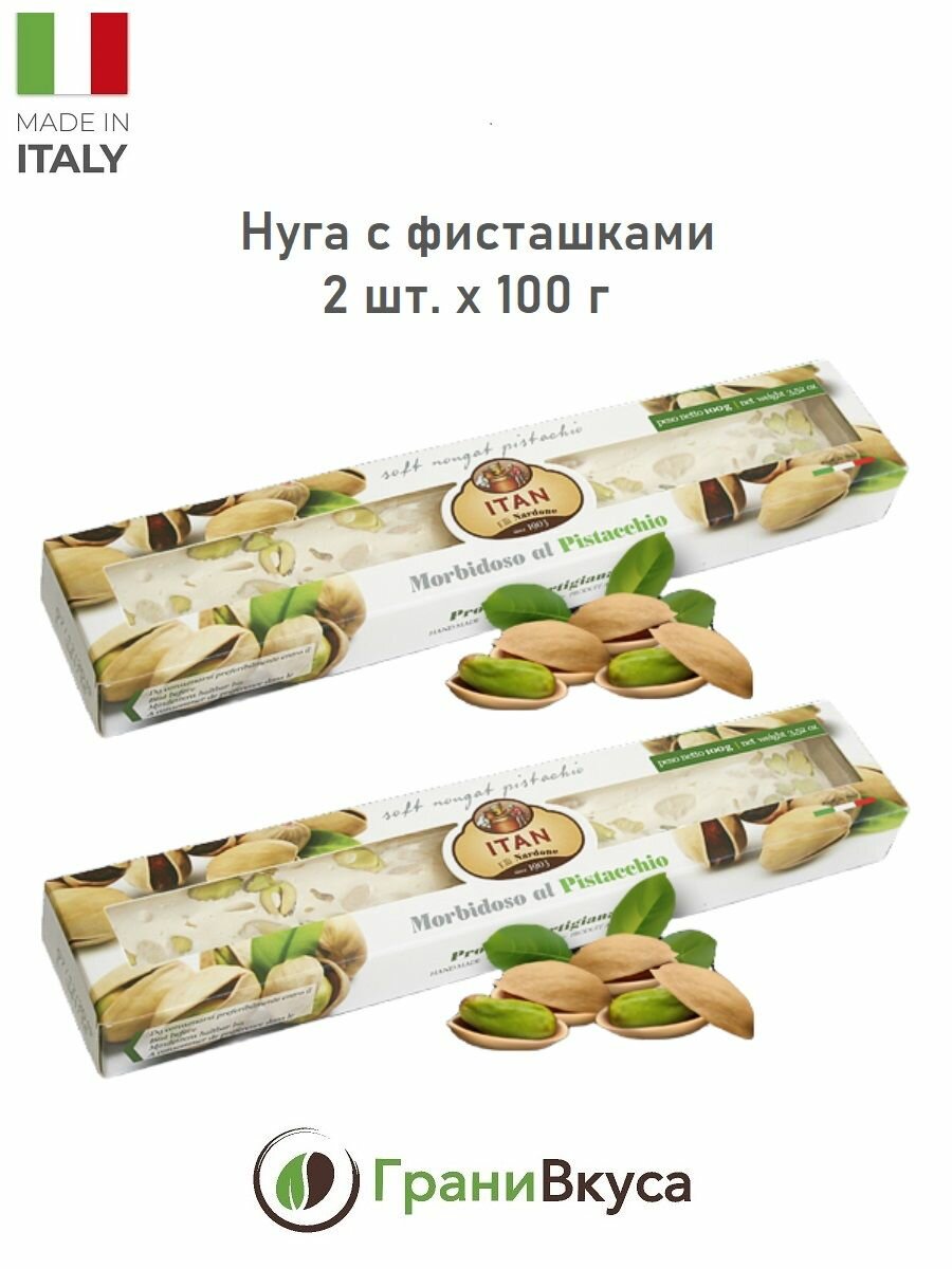 Набор: 2 шт. х Нежнейшая итальянская нуга туррон с фисташками 100 г (в вафельной оболочке) - натуральный премиум-десерт