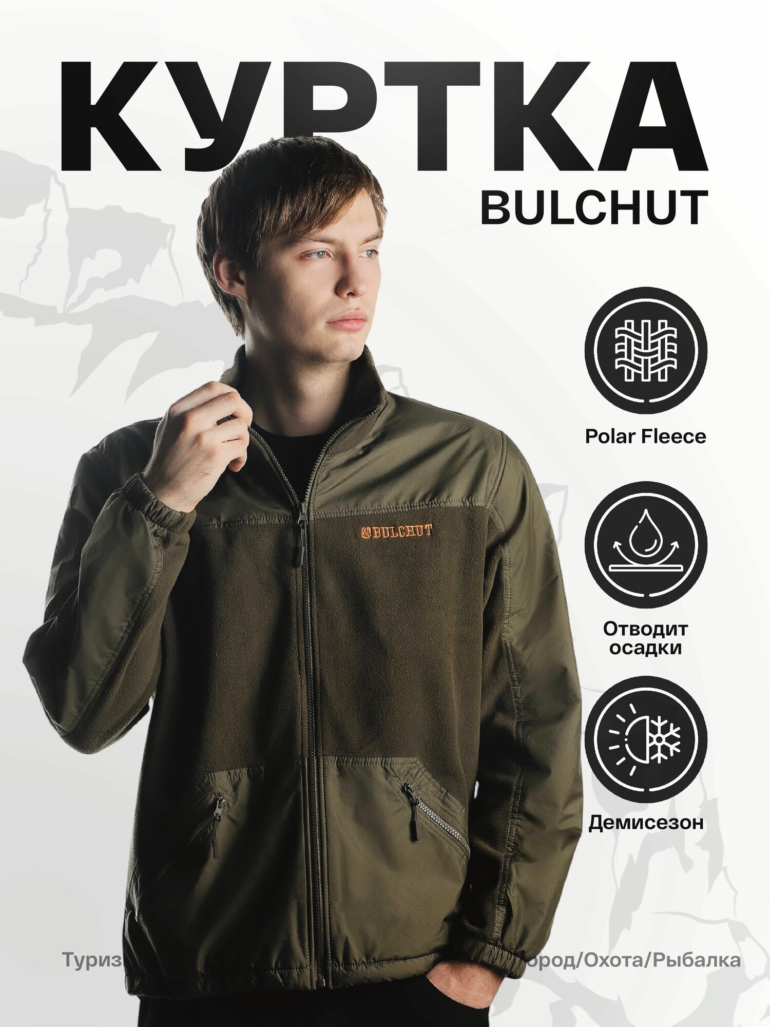 Куртка флисовая "BULCHUT" тк. Polar Fleece/Nylon Taslan Dobby цв. Хаки