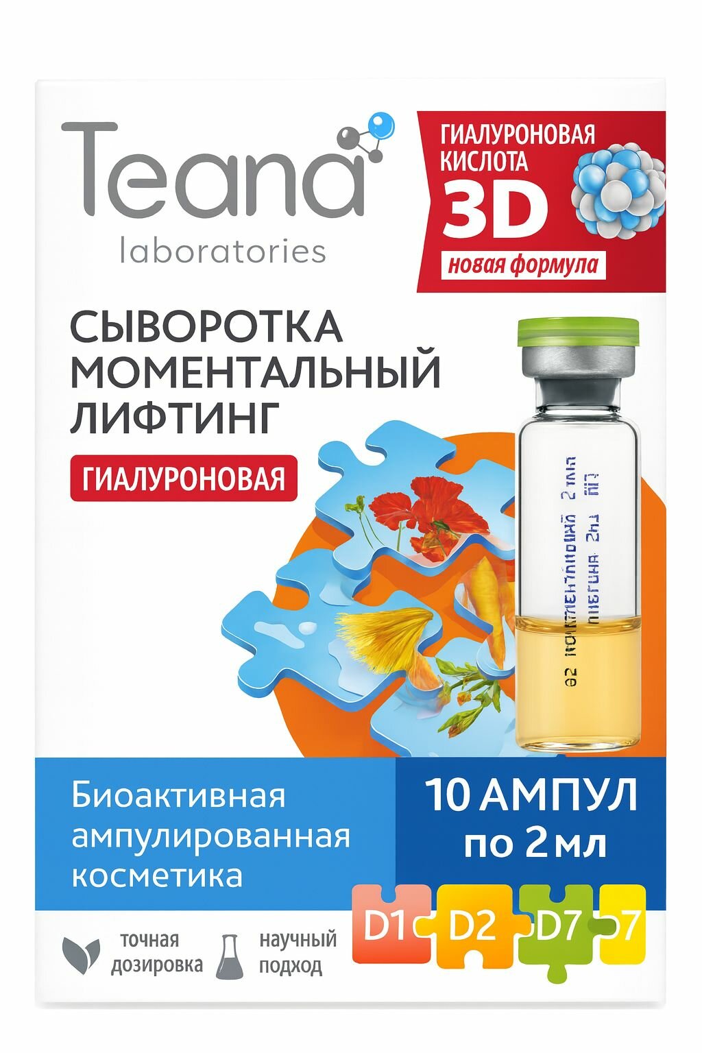 Teana Сыворотка Моментальный лифтинг , 10 ампул по 2 мл мгновенный эффект