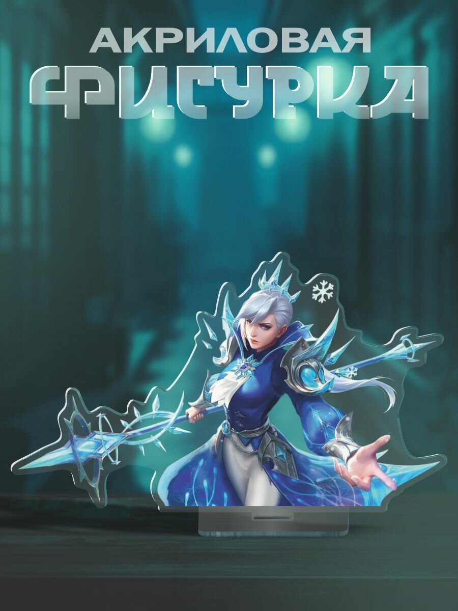 Фигурка акриловая Сильванна Mobile Legends