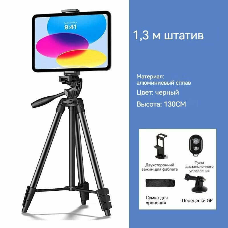 Переносной напольный штатив из алюминиевого сплава