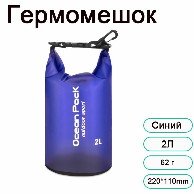 KKN Гермомешок, объем: 2 л