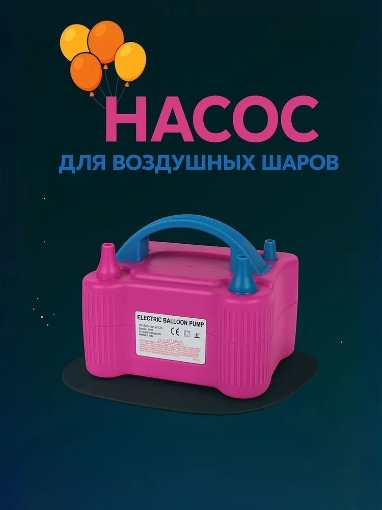 Электрический воздушный насос для баллонов, 2 воздушных клапана могут быть надуты одновременно