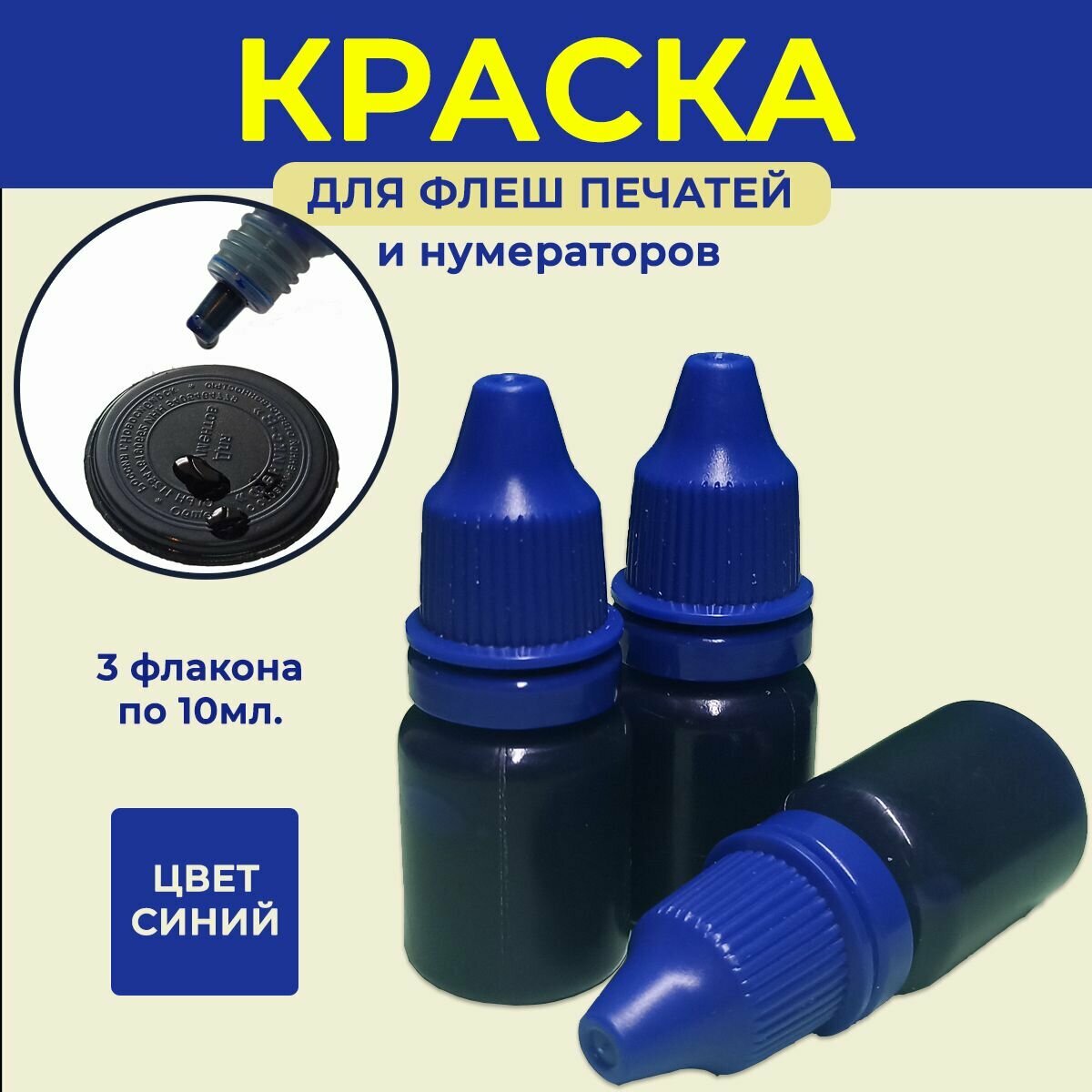 Краска штемпельная